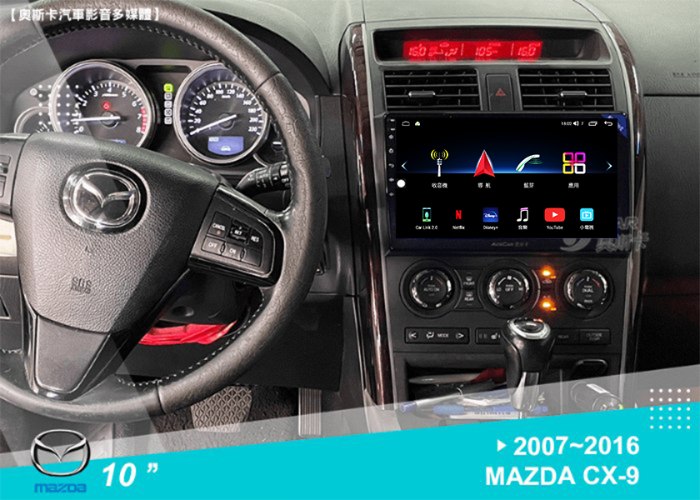 奧斯卡汽車影音多媒體 ACECAR-CX-9 (07-16年) 10吋 多款安卓機型選購