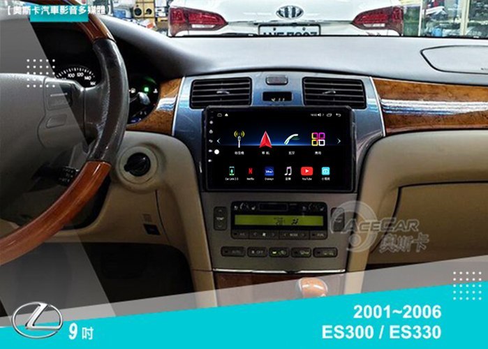 奧斯卡汽車影音多媒體 ACECAR-ES300 / ES330 (01-06年) 9吋 / 安卓機多款機型選購