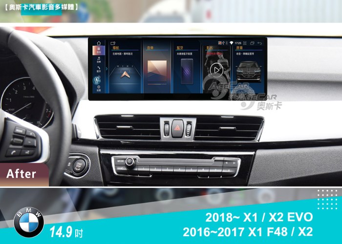 奧斯卡汽車影音多媒體 ACECAR-X1 F48 / X2 (16-17年) / EVO (18~年) 14.9吋 安卓機